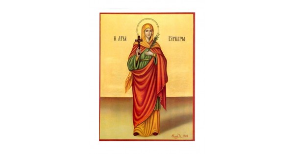 Αγία Γλυκερία