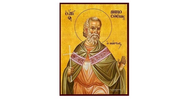 Άγιος Δημοσθένης